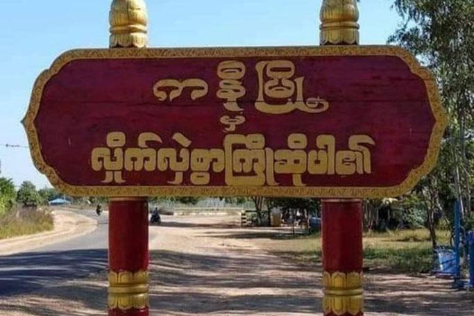 Junta troops set fire to Winmana junta police station in Sagaing’s Kani ...