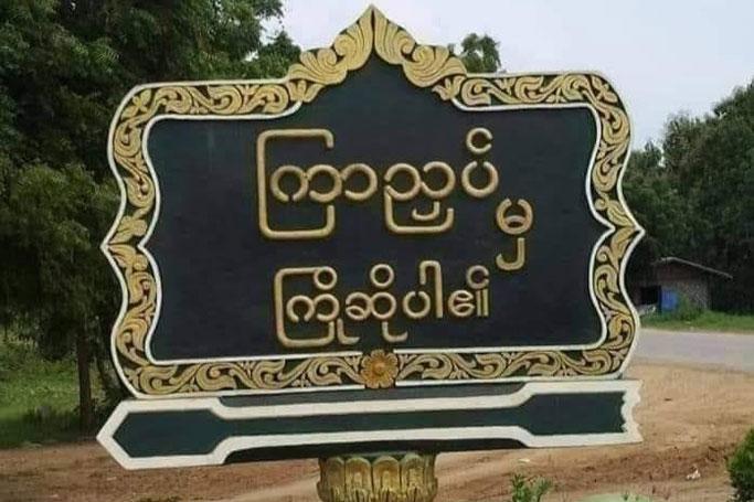 Pyu Saw Htee member killed in Mandalay’s Thabeikkyin Township | Mizzima ... Pyu Saw Htee member killed in Mandalay’s Thabeikkyin Township | Mizzima ...