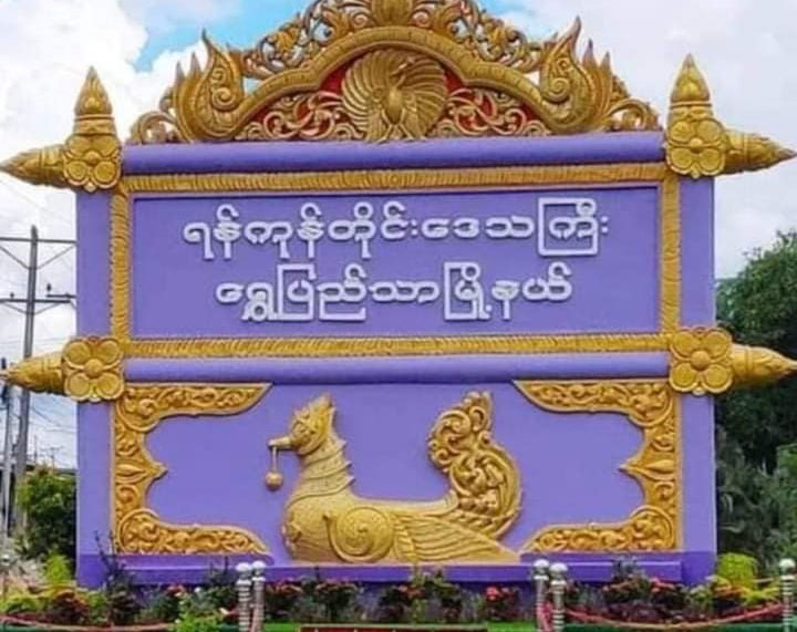 Bomb explodes at Yangon’s Shwe Pyi Thar Township Hall | Mizzima Myanmar ...