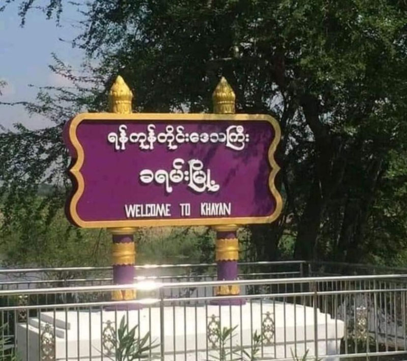 Police station and gym attacked by PDF in Khayan Township, Yangon ...